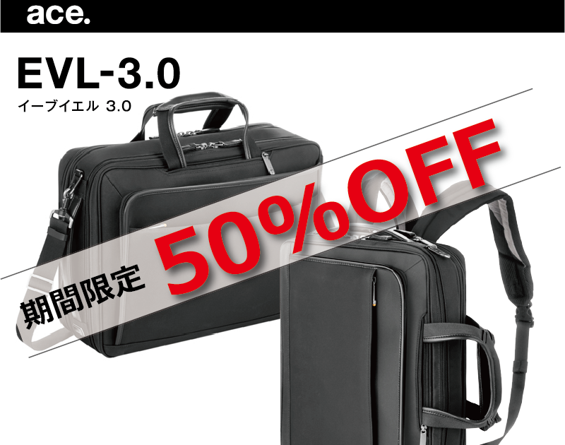 ご好評につき第2弾！【EVL3.0シリーズ】50％OFF！｜エース アウトレット｜ショップニュース｜那須ガーデンアウトレット