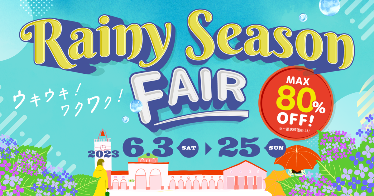 Rainy Season FAIR｜那須ガーデンアウトレット