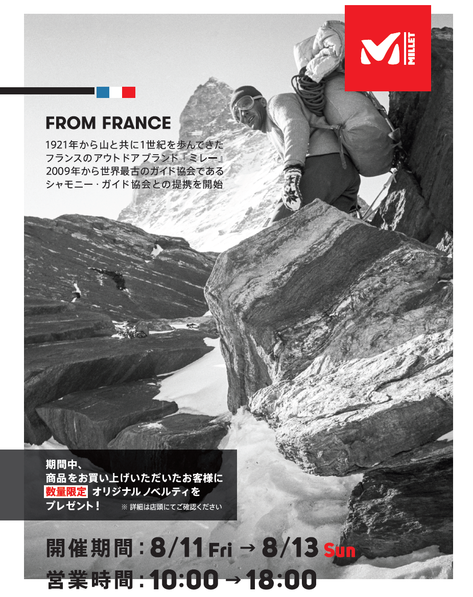 MILLET FACTORY STORE 期間限定OPEN！｜イベント・ニュース｜那須ガーデンアウトレット