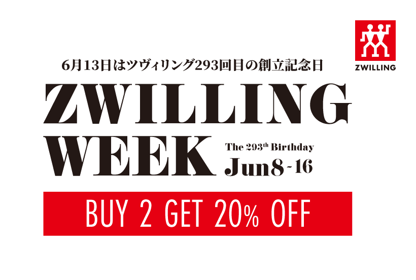 年に1度のお得な1週間 ZWILLING WEEK！｜ツヴィリング グループ ブランド アウトレット/ストウブ｜ショップニュース｜那須ガーデン ...