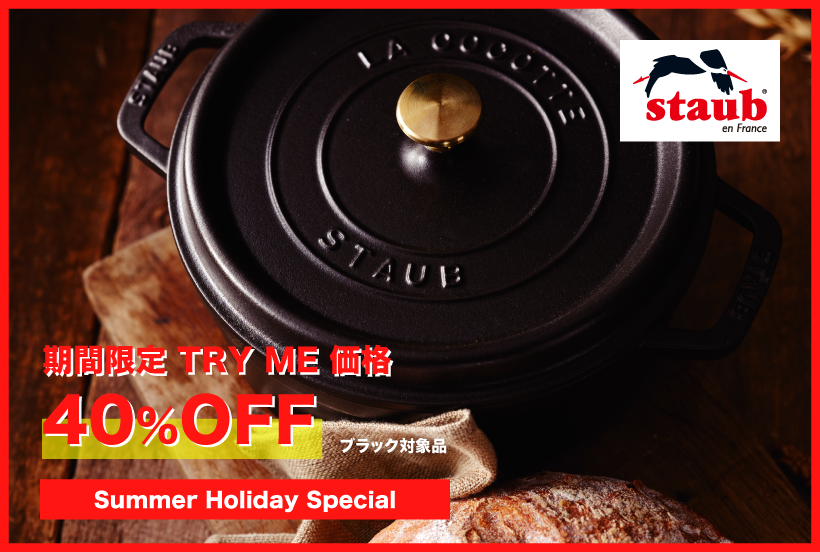 ZWILLING サマーホリデーセール！｜ツヴィリング グループ ブランド アウトレット/ストウブ｜ショップニュース｜那須ガーデンアウトレット