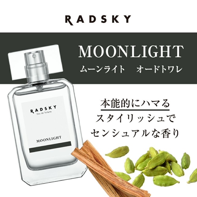 RADSKY新作香水｜パフューマジック｜ショップニュース｜那須ガーデンアウトレット
